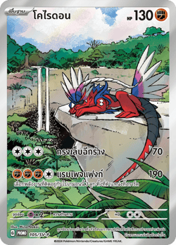 ความเจริญ