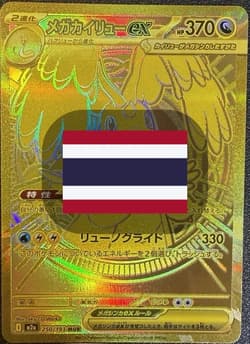 Gogo, Master of Mimicry