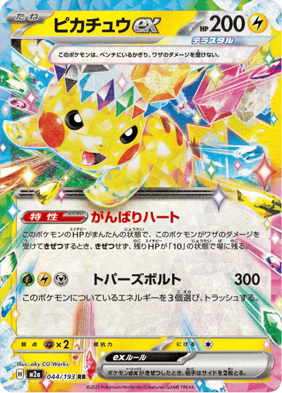 Pikachu ex(Double Rare)