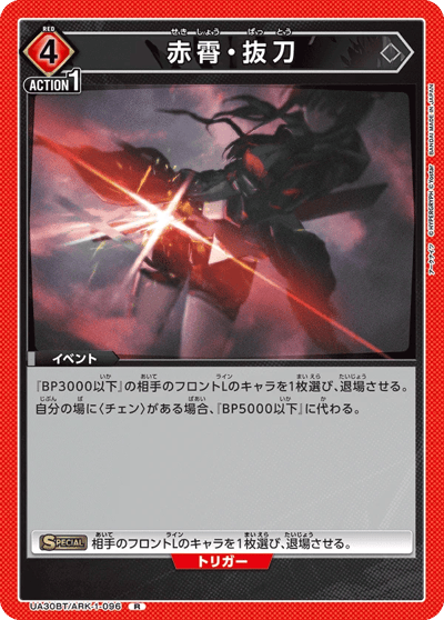 Chi Xiao - Unsheath(R)