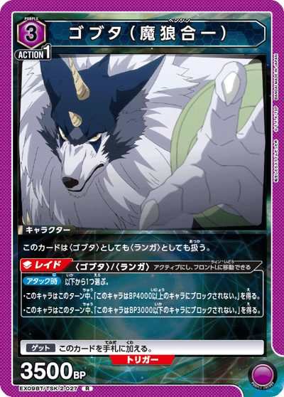 Gobta (Demon Wolf Fusion)(R)