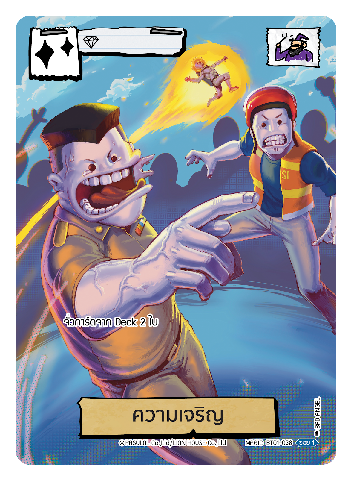 ความเจริญ