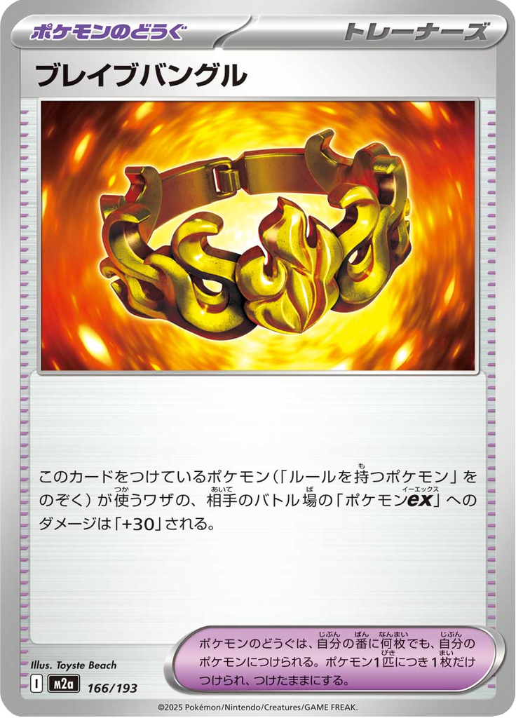 Brave Bangle(-)