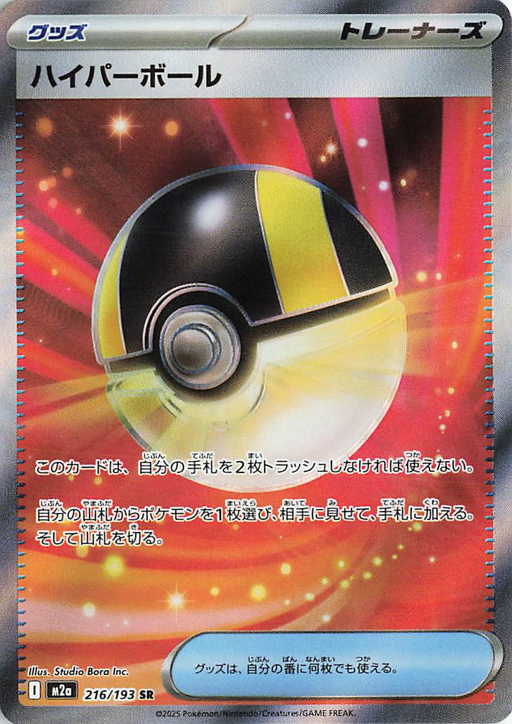 Ultra Ball(-)