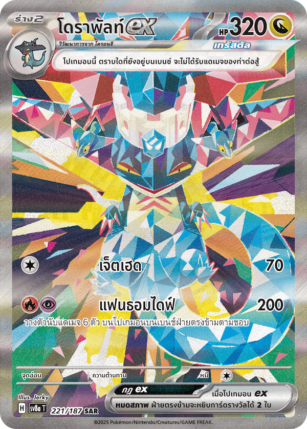 โดราพัลท์ex(SAR)
