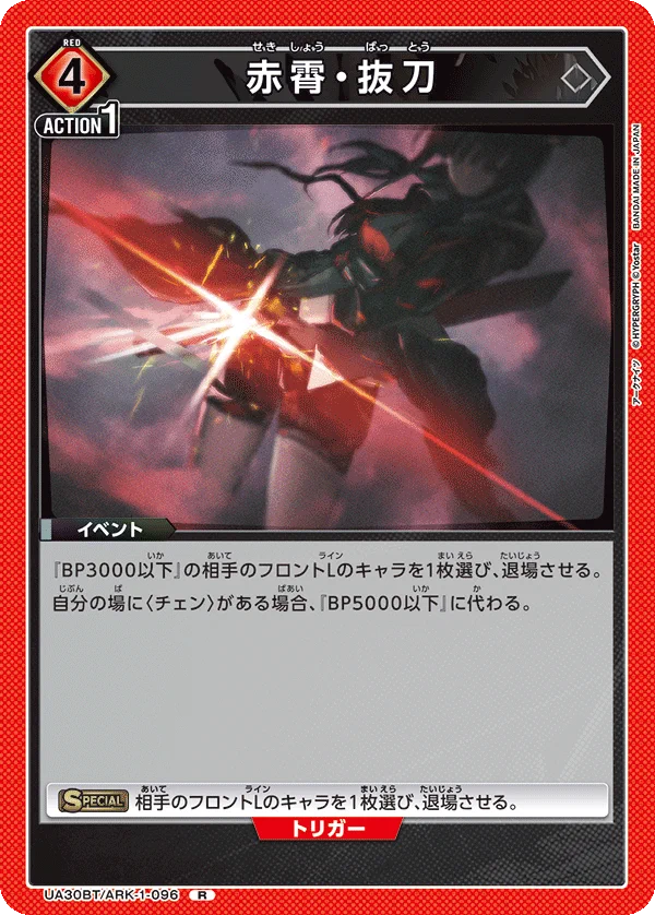 Chi Xiao - Unsheath(R)