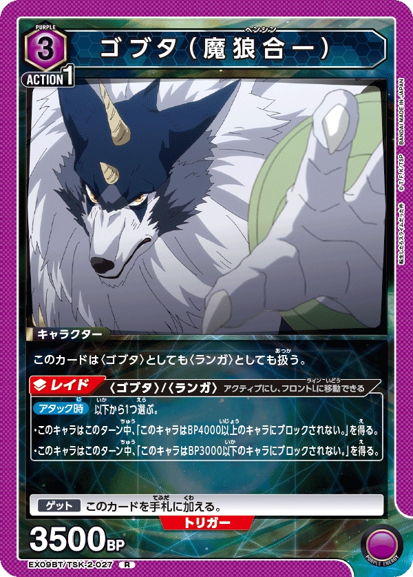 Gobta (Demon Wolf Fusion)(R)